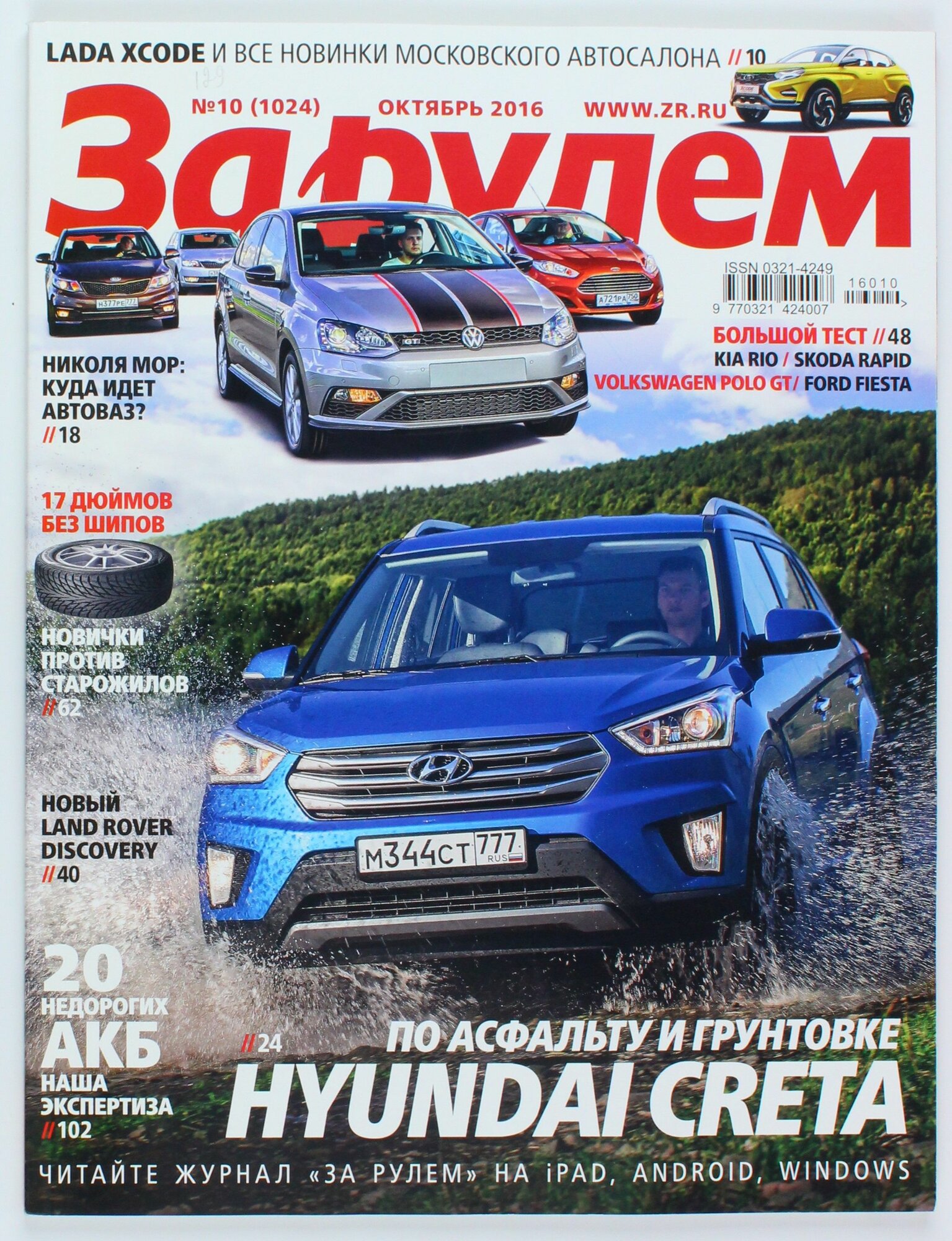 Букинистический журнал За Рулем, выпуск 10/2016