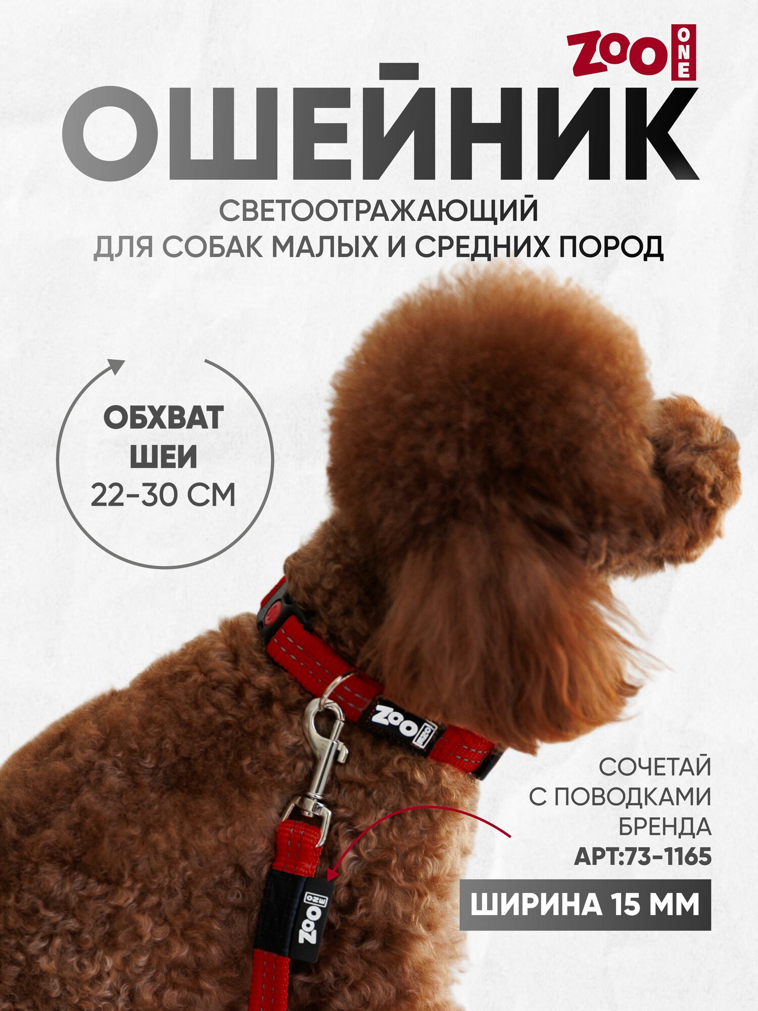Ошейник для собак светоотражающий ZooOne, нейлон, ширина 15 мм, обхват шеи 22-30 см (тёмно-красный), 70-1213