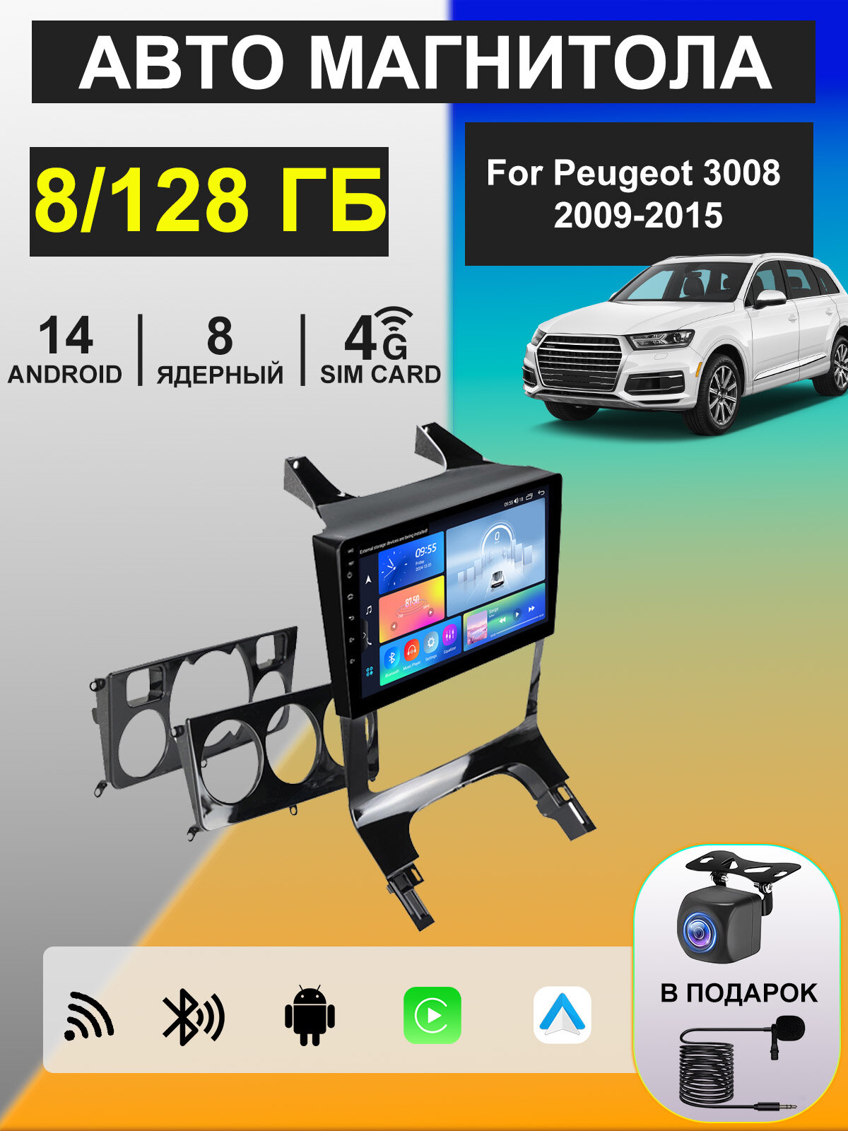 2din 9-дюймовый автомагнитола для Peugeot 3008 2009-2015