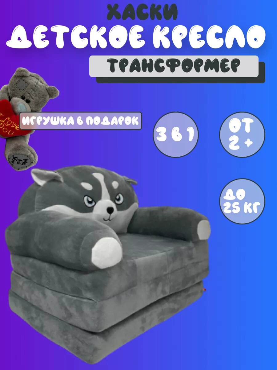 Кресло детское мягкое диванчик трансформер
