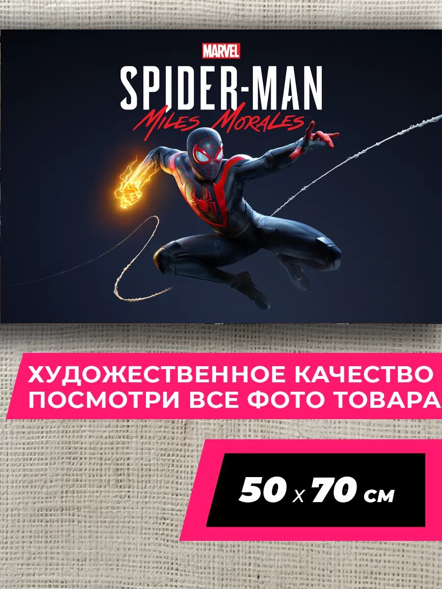 Постер Человек Паук на стену 25 Spider Man 50 на 70, матовая фотобумага премиум качества