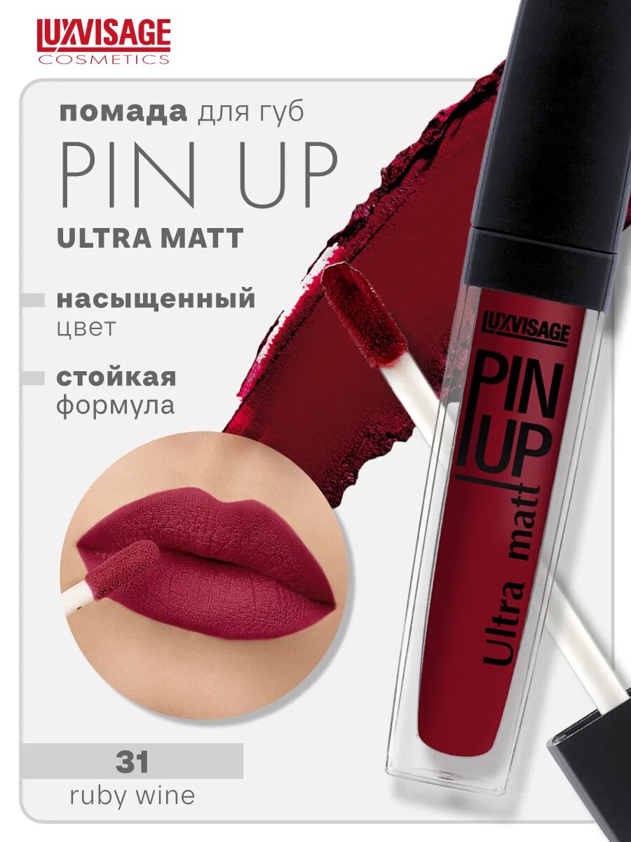 Блеск для губ Luxvisage "Pin Up Ultra Matt", кремовый, матовый финиш тон 31