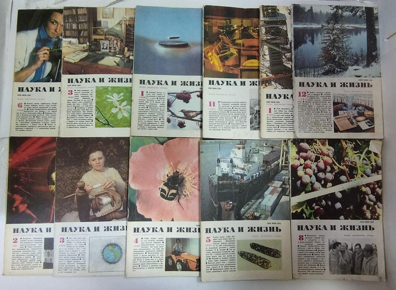 Наука и жизнь, 1989, 1988, 1983,1984 комплект из 11 журналов секонд-хенд (номера выпусков в описании).