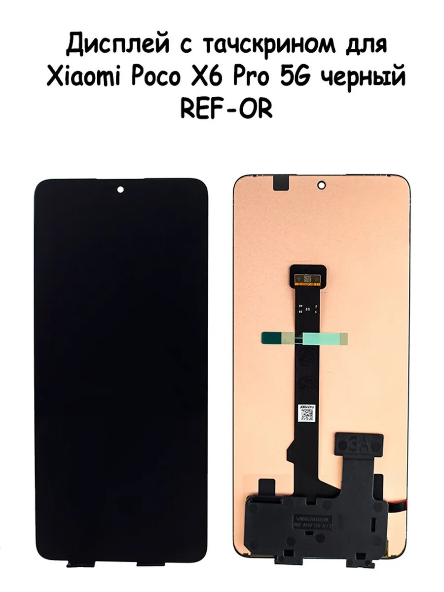 Дисплей Xiaomi Poco X6 Pro 5G/F6 черный REF-OR