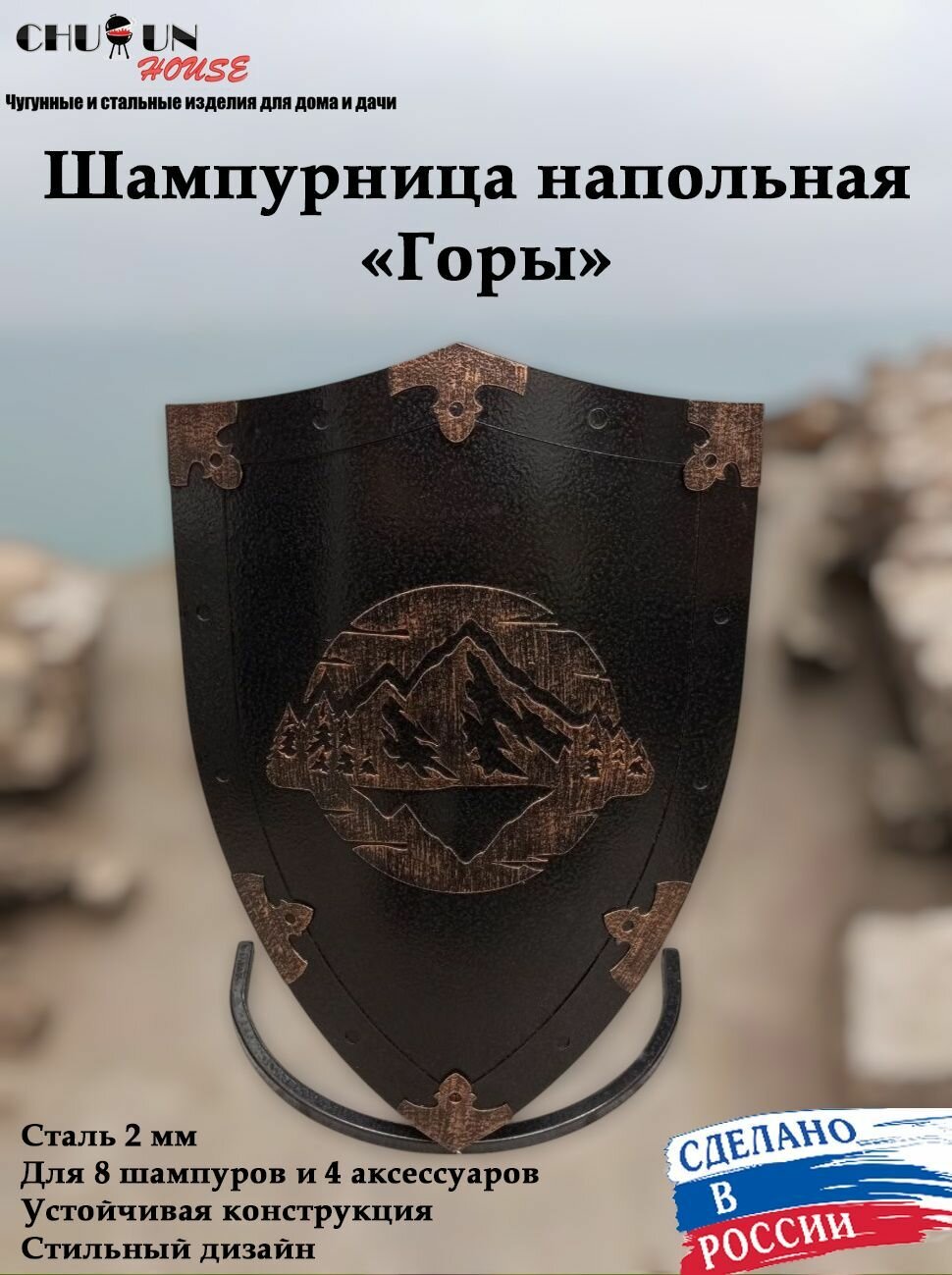 Напольная подставка для шампуров "Горы". Шампурница в форме щита