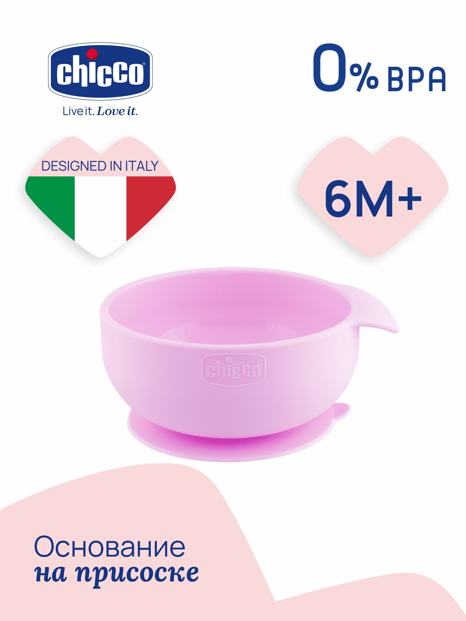 Тарелка детская на присоске Chicco, силиконовая розовая от 6 месяцев, для девочки