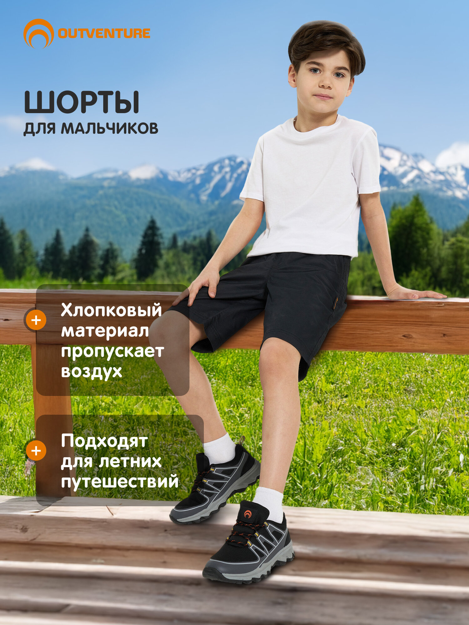 Шорты Travel Boys' Shorts