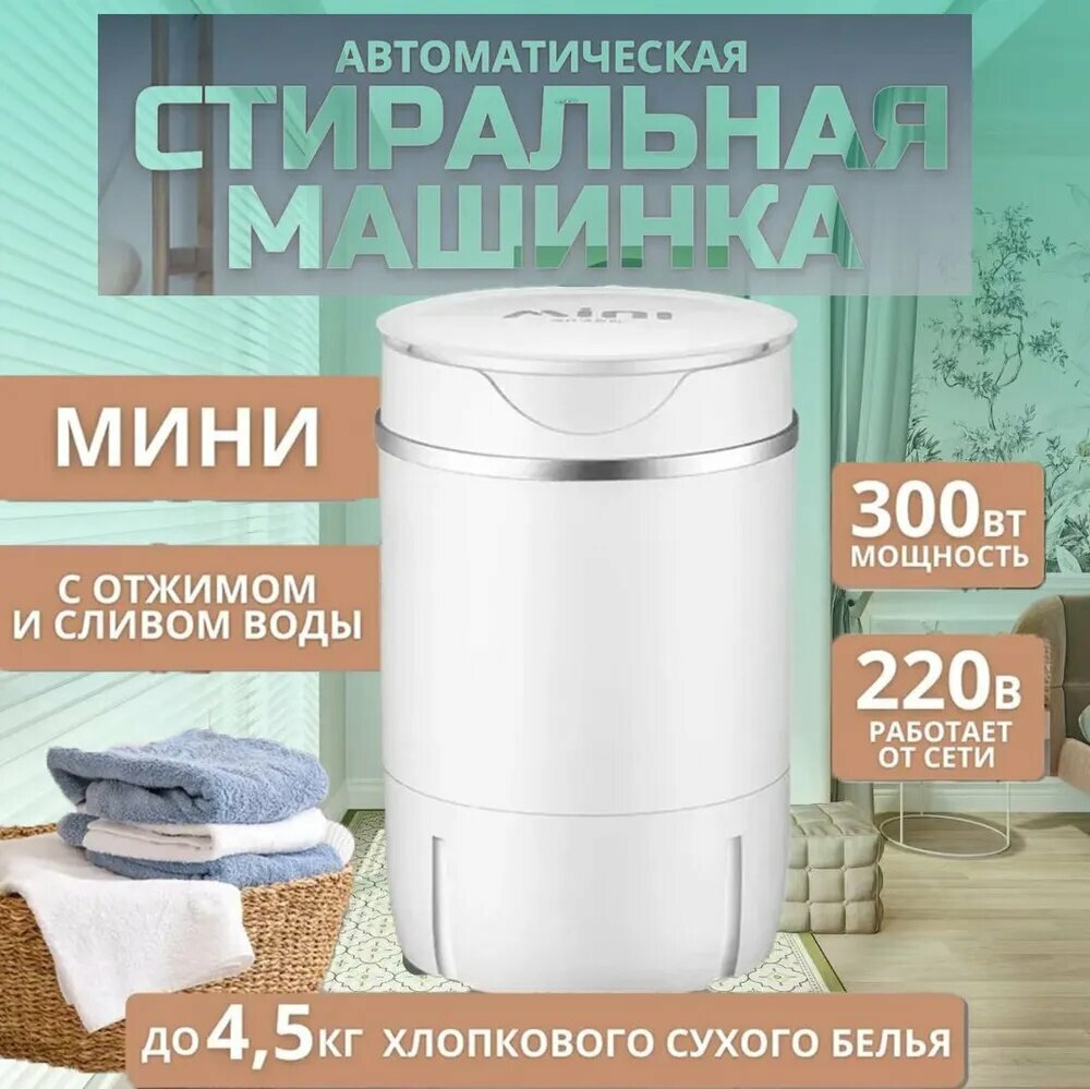 Мини стиральная машинка с отжимом, малютка с отжимом, Стиральная машина мини ультразвуковая