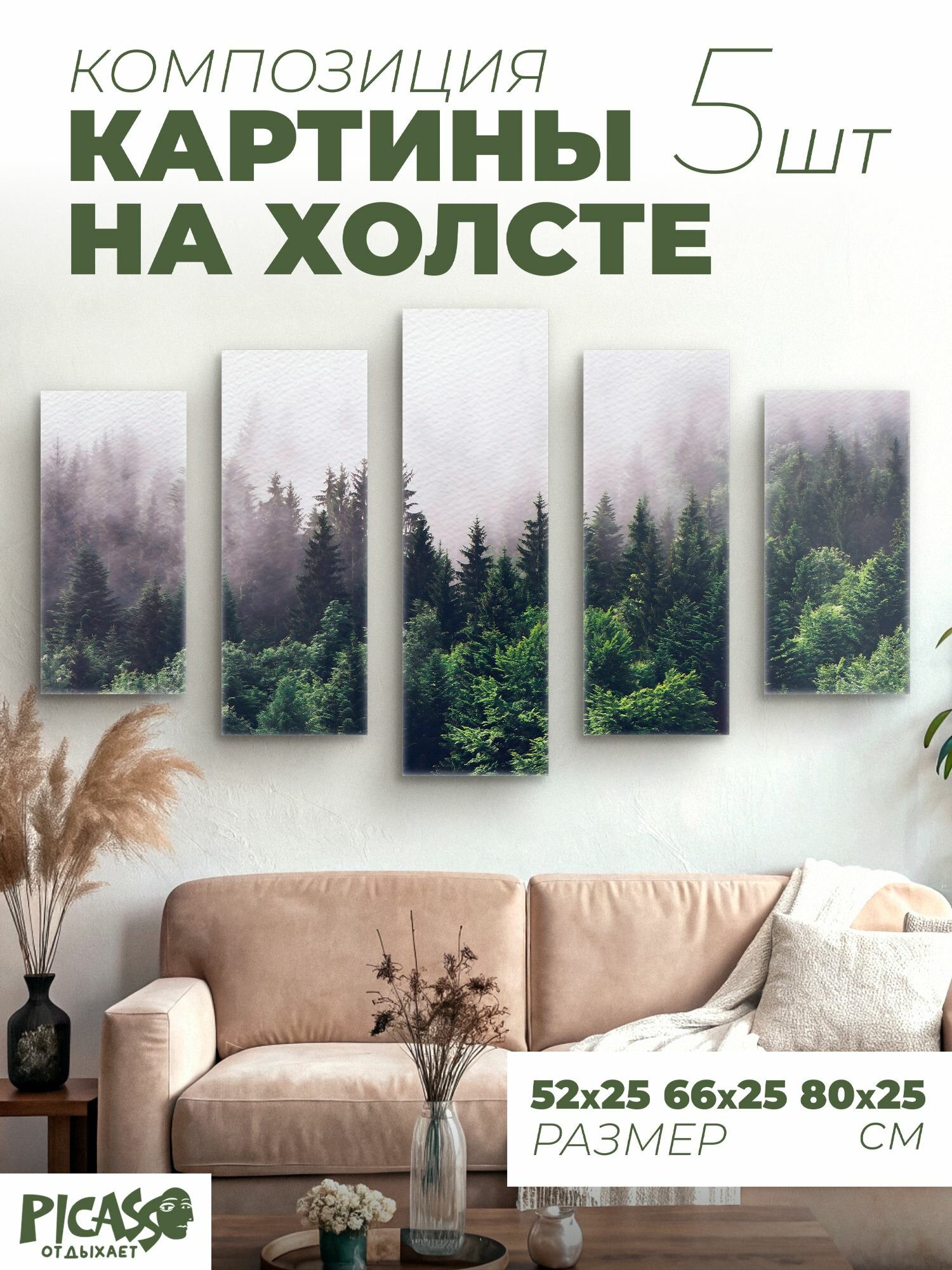 Модульная картина на стену туман в лесу