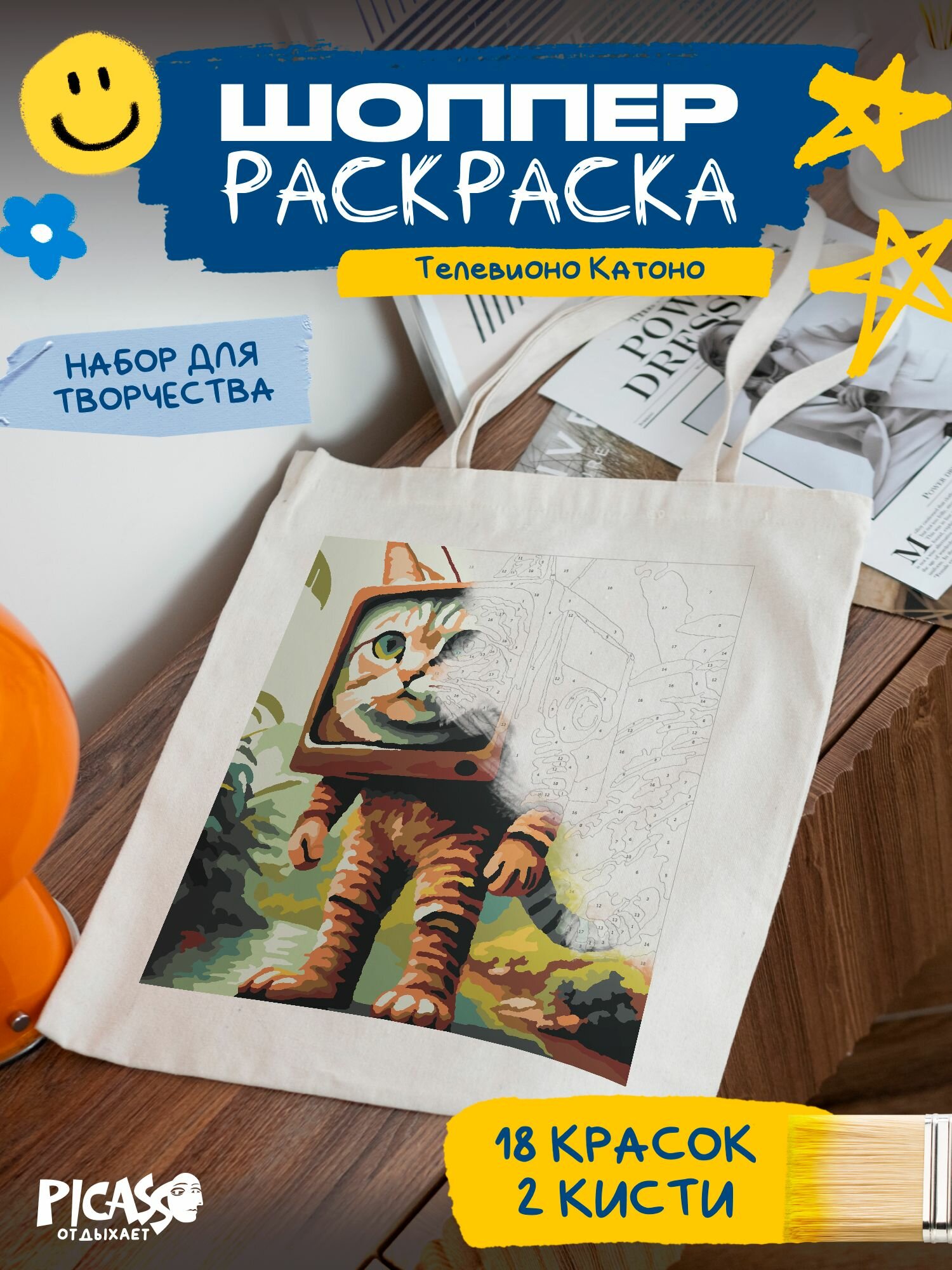 Шоппер раскраска для творчества итальянские мемы