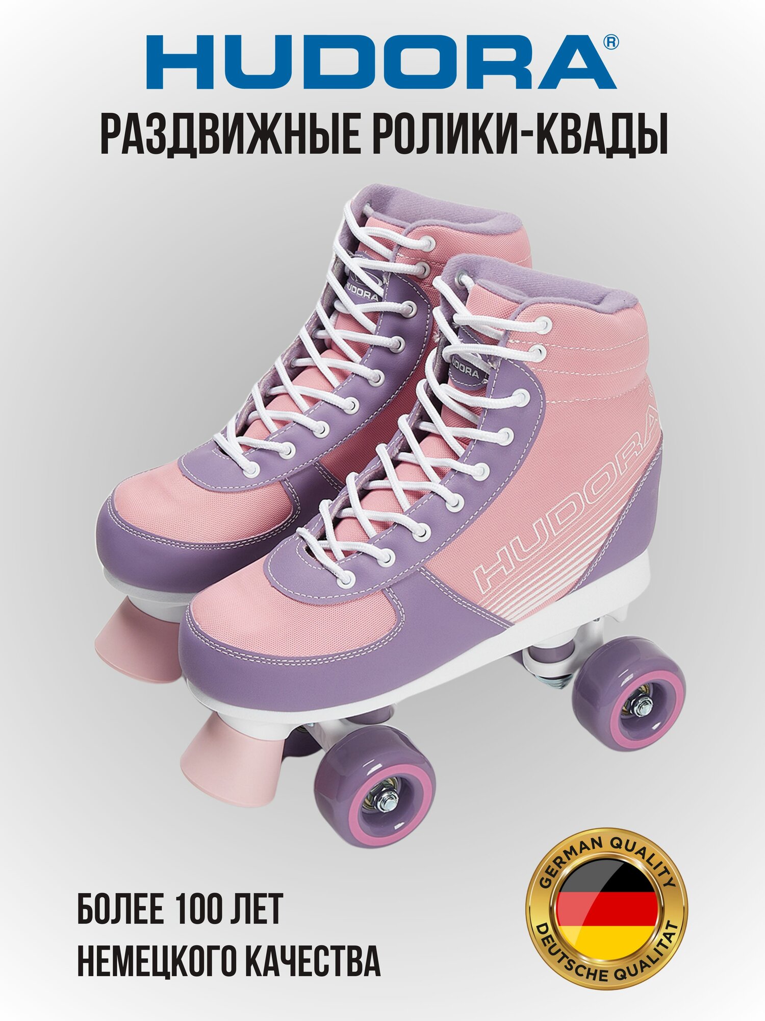 Раздвижные ролики-квады HUDORA Advanced