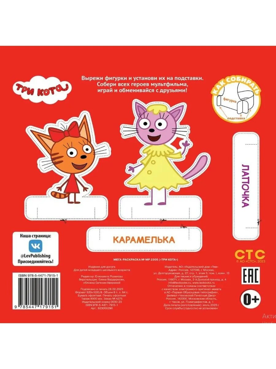 Три кота. Мега-раскраска — фото 1