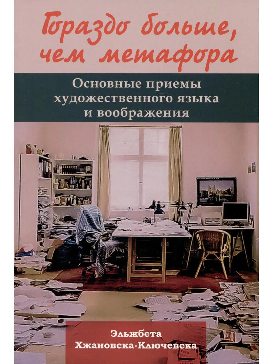 Гораздо больше, чем метафора. Основные приемы художественног