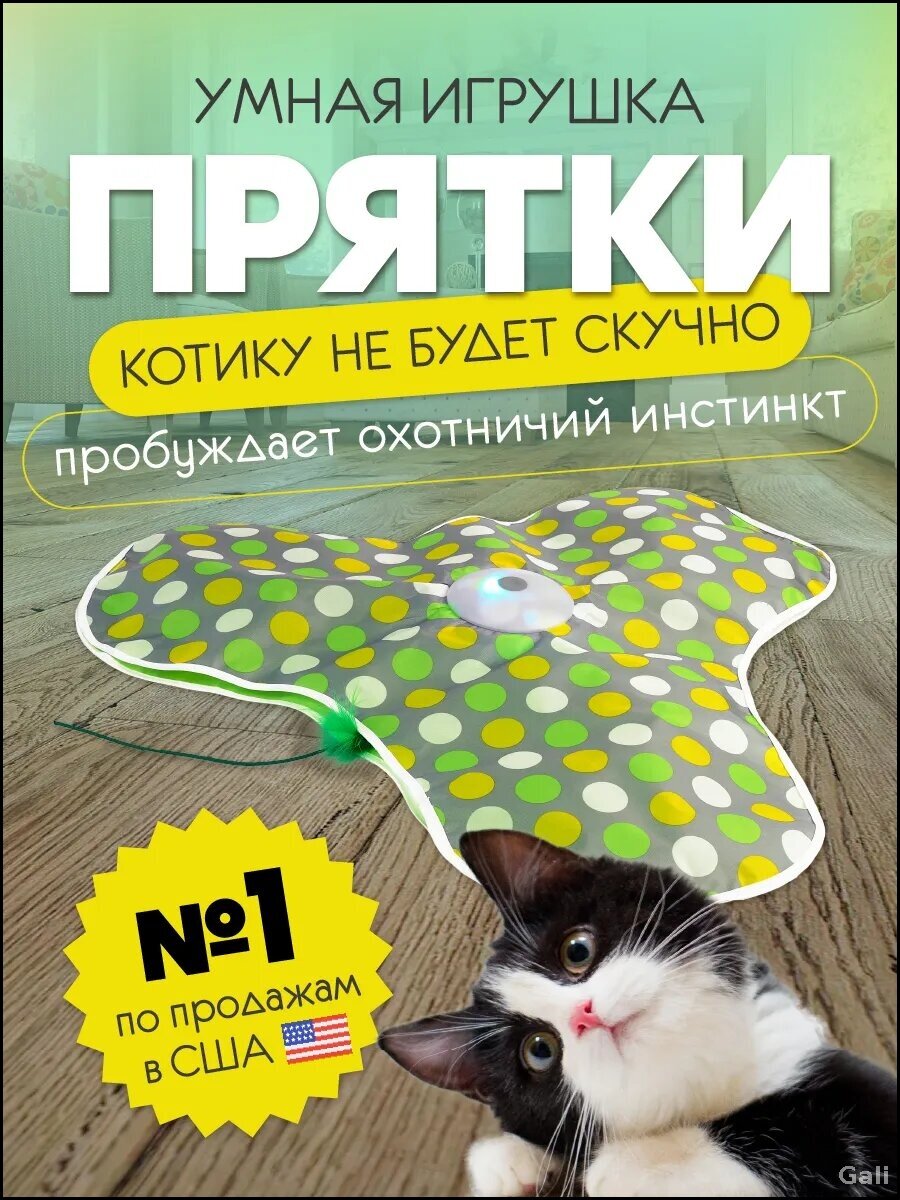 Игрушка для кошек, котов и котят интерактивный игровой коврик "Прятки" на батарейках, 3 режима работы