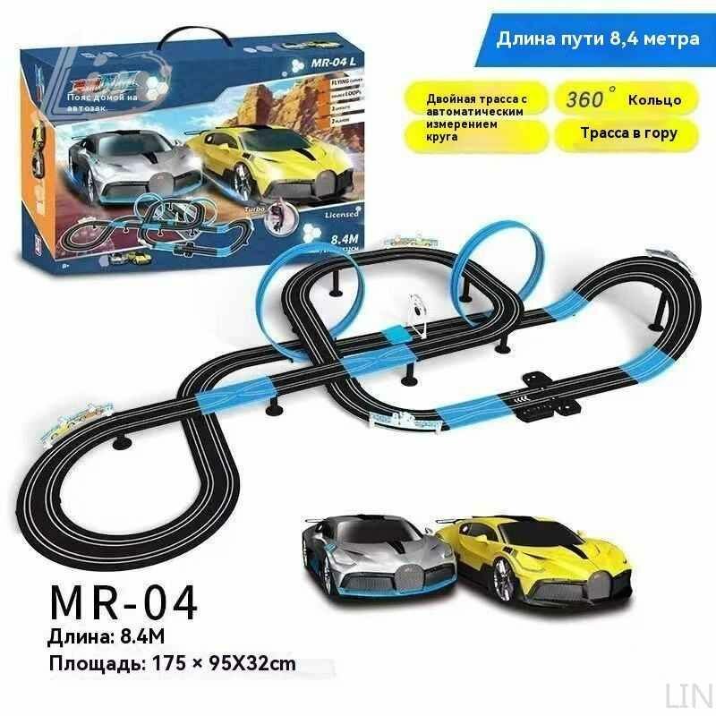 Трасса Storm racing track и 2 автомобиля на пульте управления, общая длина трассы составляет 8,4 метров LIN