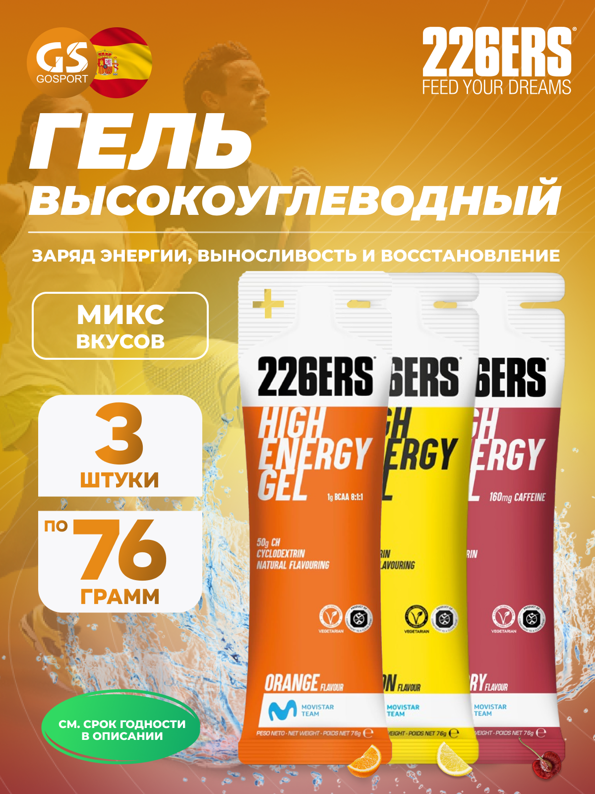 Гель питьевой 226ERS High Energy Gel 3 x 76 г, Микс №11