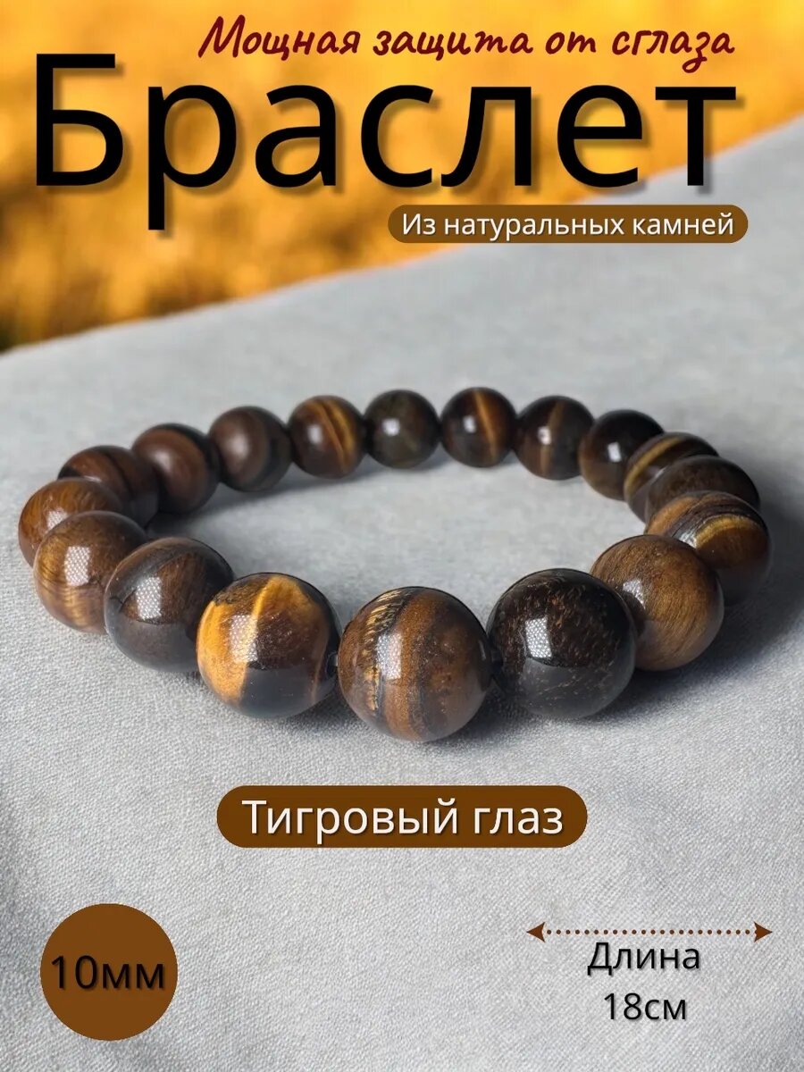 Эластичный браслет, тигровый глаз