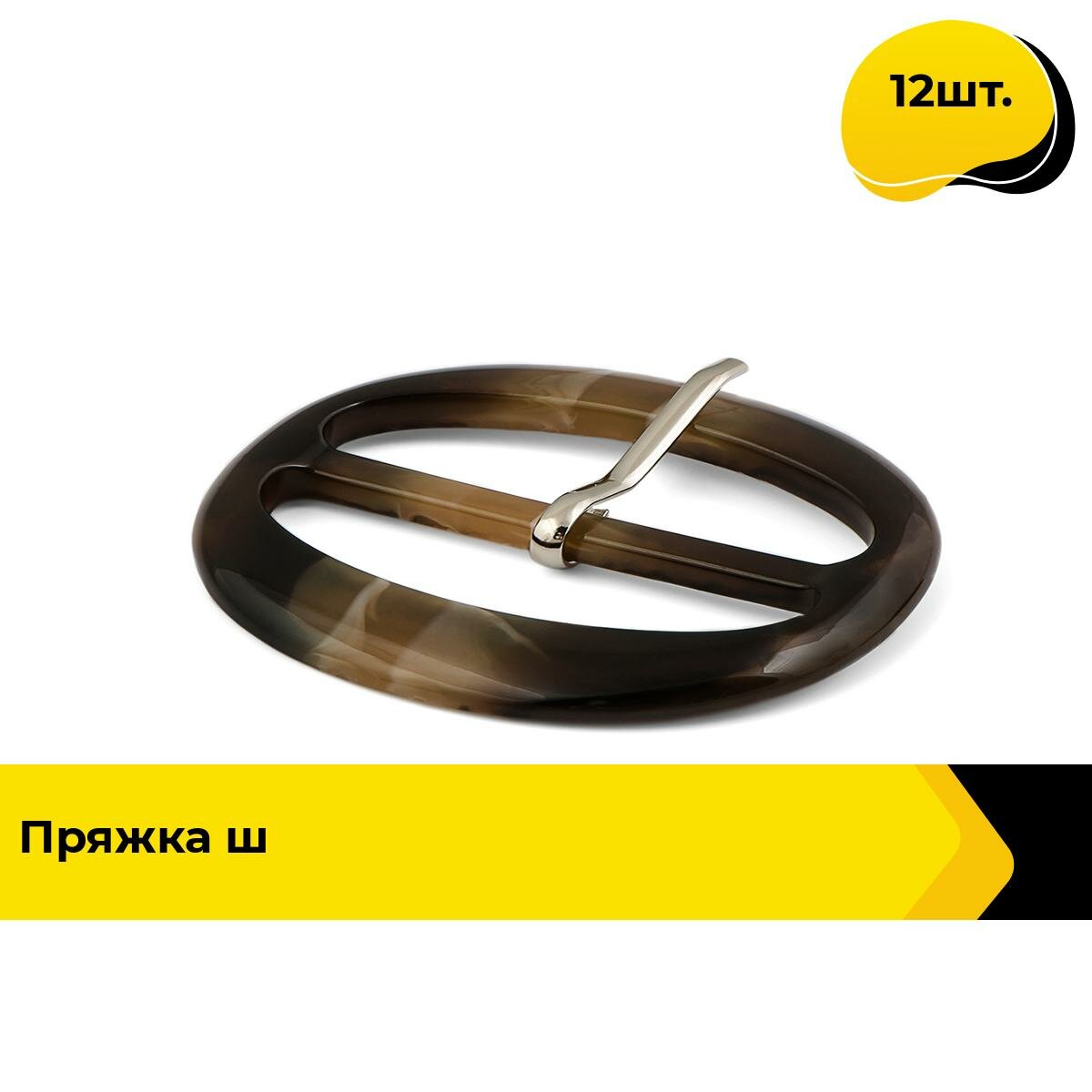 Пряжка для ремня пластиковая 3 см, 4х3.6 см, 12 шт.