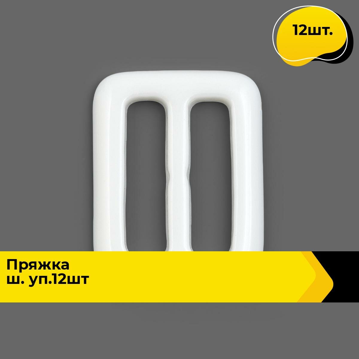 Пряжка для ремня пластиковая 5 см, 4х6.3 см, 12 шт.