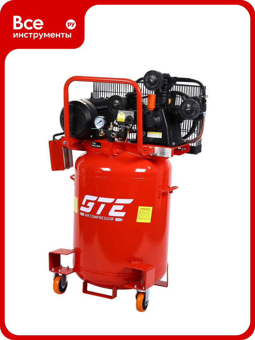 Компрессор вертикальный поршневой с ременным приводом GTE 380В, ресив,/мин 150 л