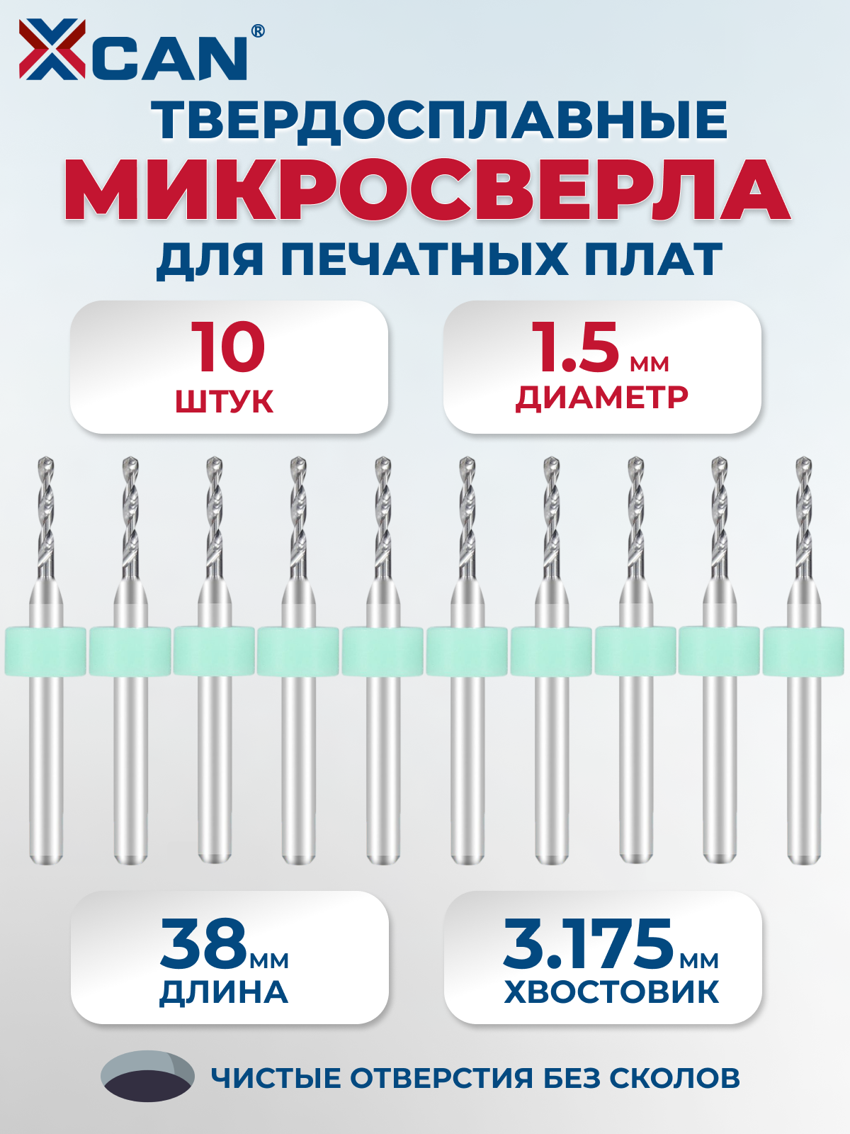 Набор сверл спиральных XCAN для печатных плат 1,5 мм, 10 шт. Набор твердосплавных сверл Мини сверла набор
