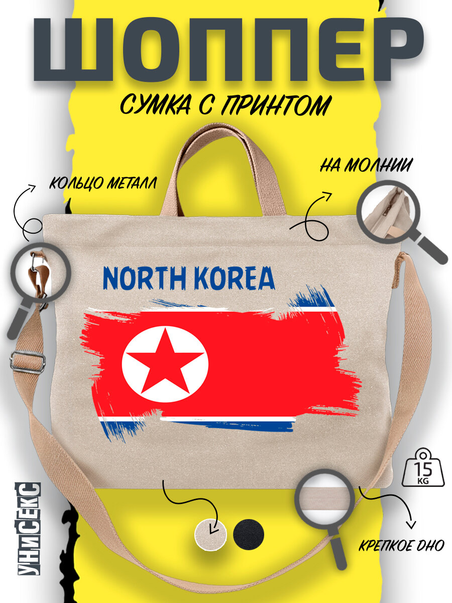 Сумка  шоппер y2k через плечо флаг Северной Кореи North Korea