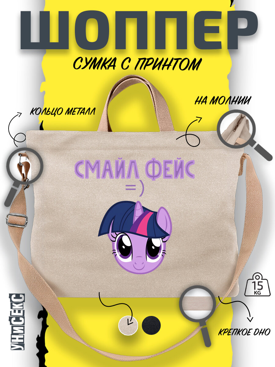 Сумка  шоппер y2k через плечо пони фейс