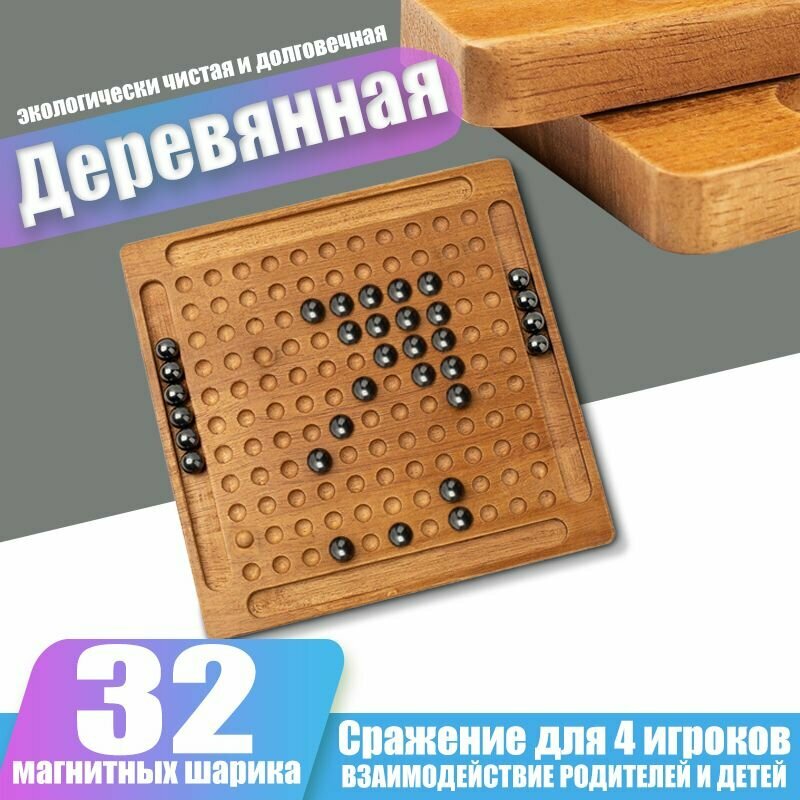 Развивающая логическая настольная игра / с магнитными шариками для детей и взрослых магнитный бой / деревянная доска