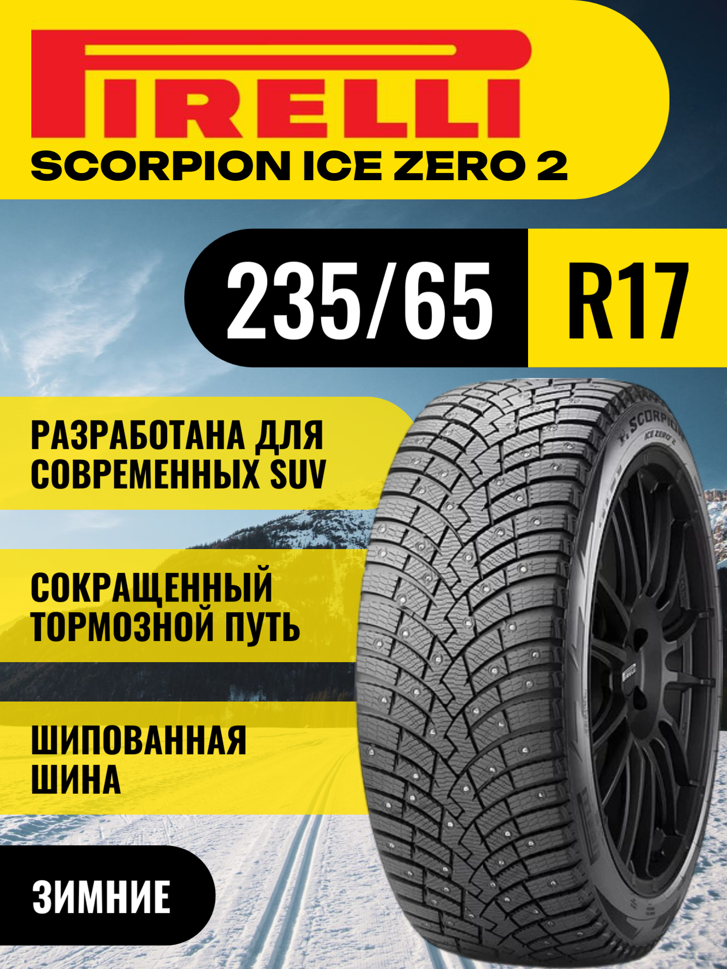 Шины автомобильные 235 65 17 108 T Scorpion Ice Zero 2 Зимняя Производитель Pirelli