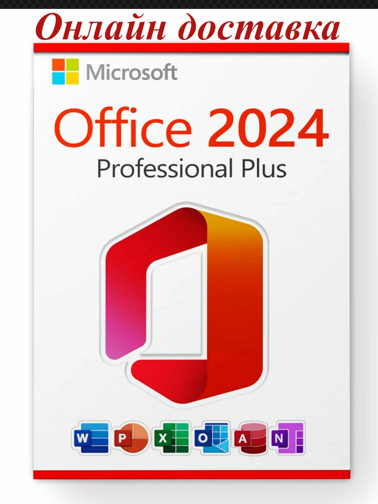Microsoft Office 2024 Pro Plus LTSC ключ активации (На 1 ПК, бессрочная версия)