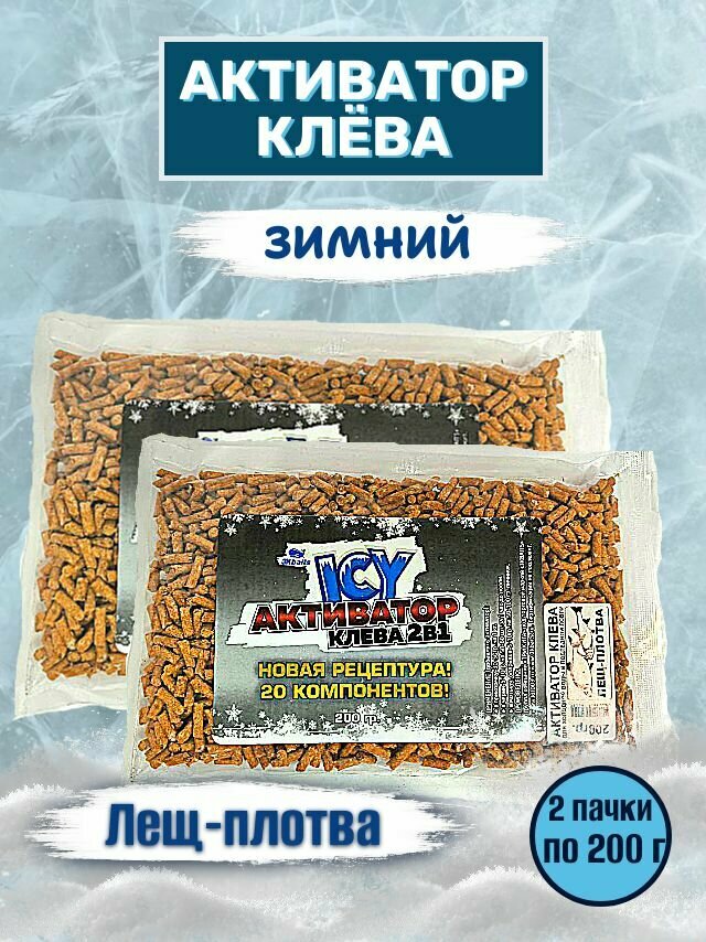 Активатор клёва зимний "ICY", 2 шт по 200 гр