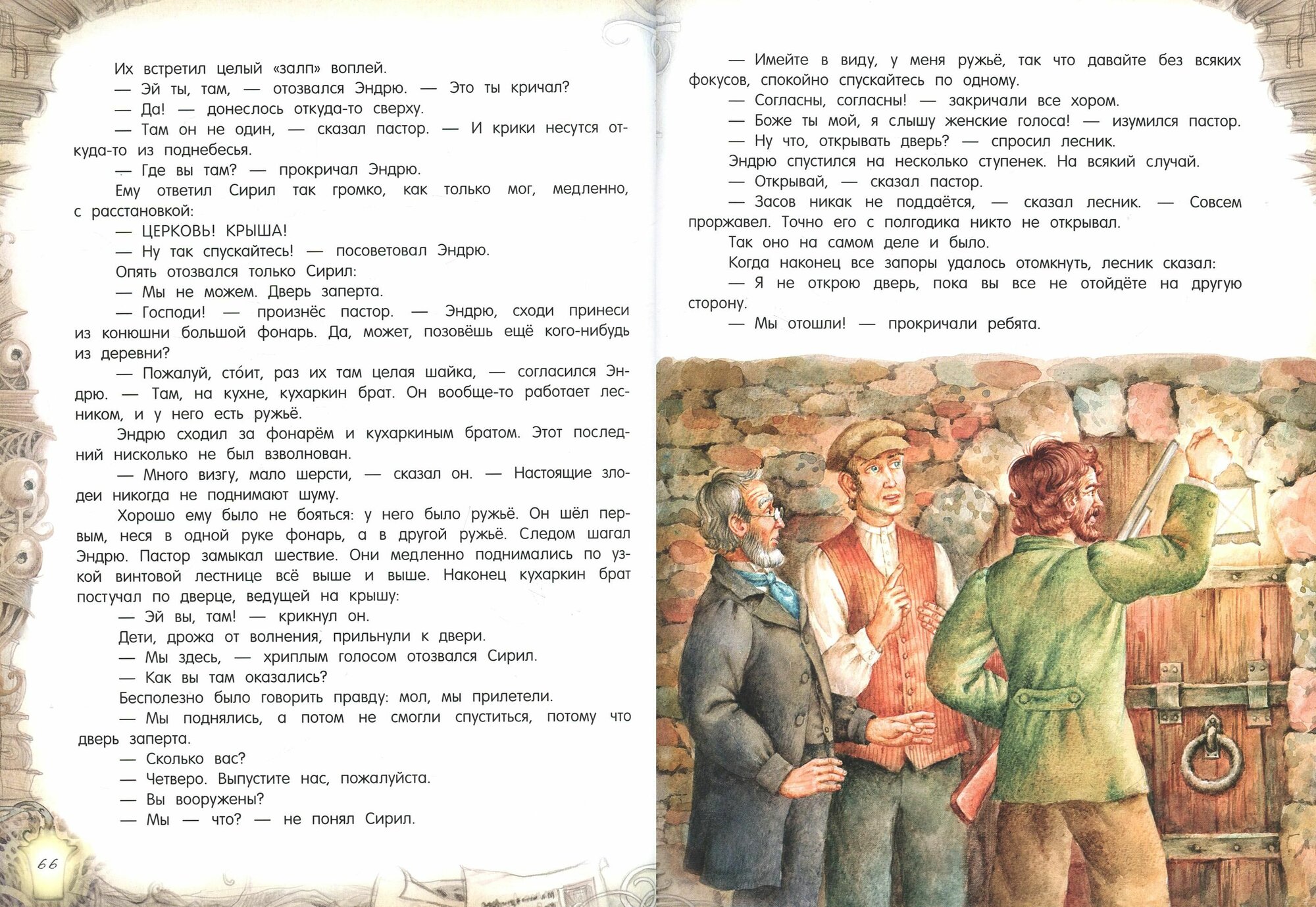 Пятеро детей и оно — фото 1