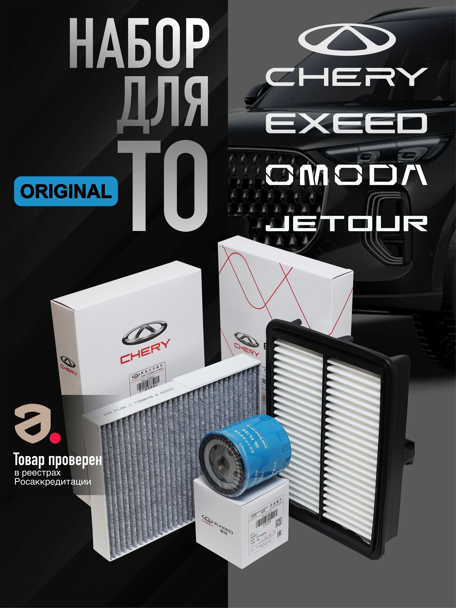 Набор для ТО