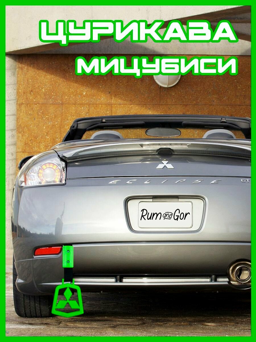 Цурикава Мицубиси/Mitsubishi зеленого цвета