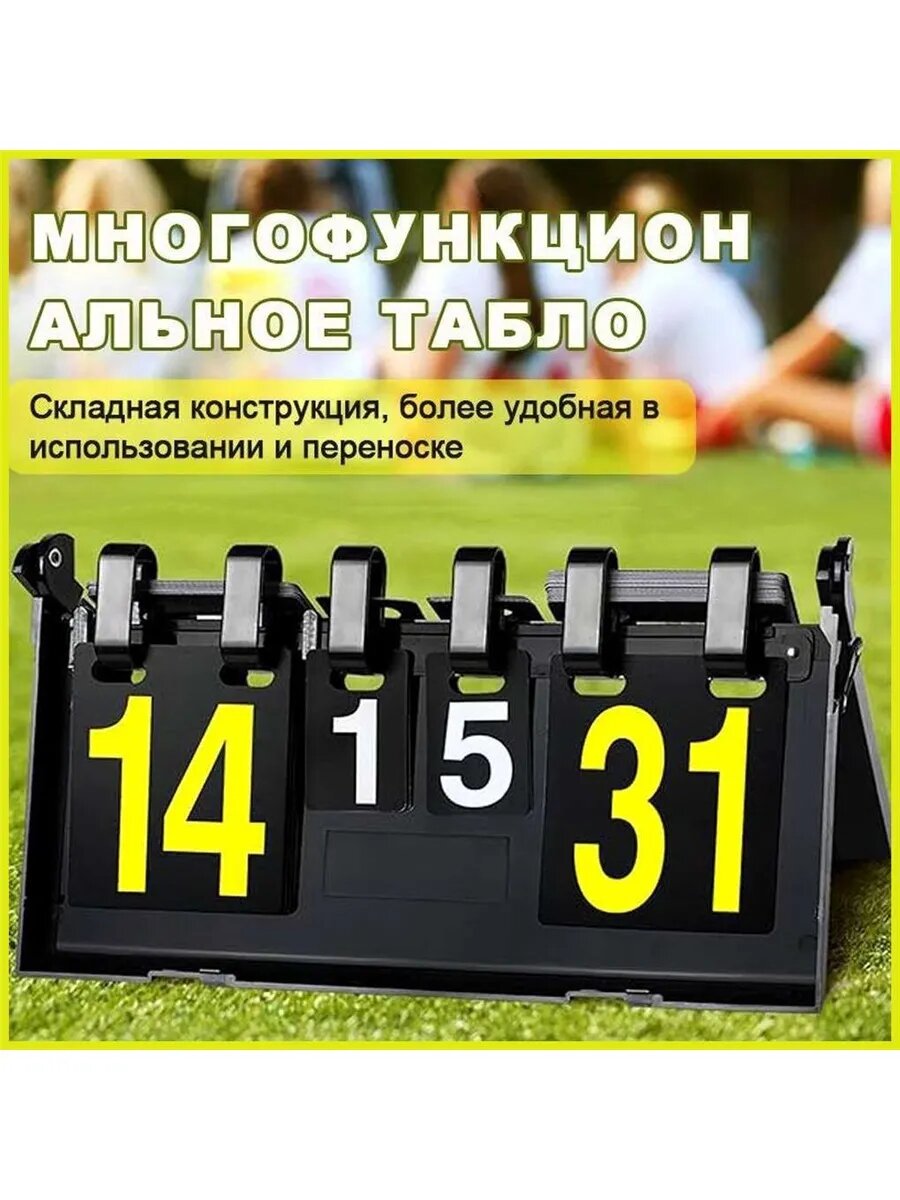 Табло матча