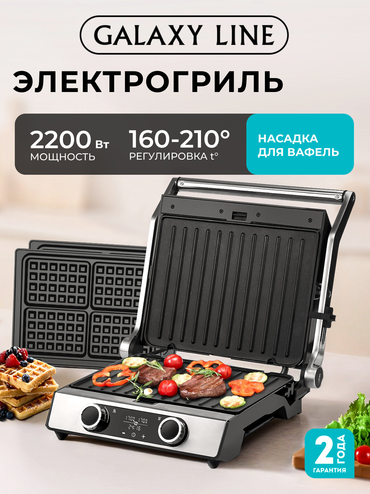 Гриль электрический Galaxy Line GL2989, сменные формы для гриля и вафель