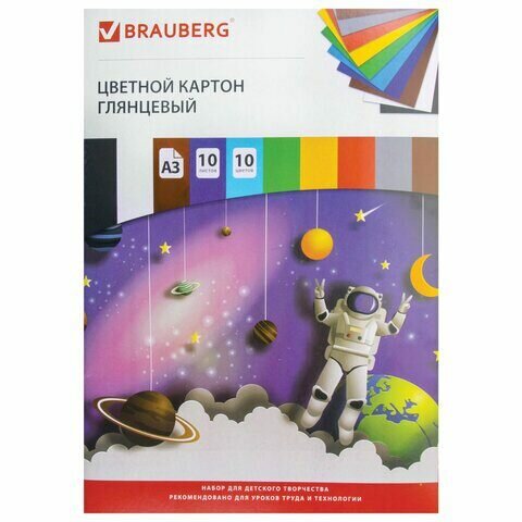 Картон цветной большого формата, А3, мелованный (глянцевый), 10 листов 10 цветов, BRAUBERG, 297х420 мм, Галактика,129908