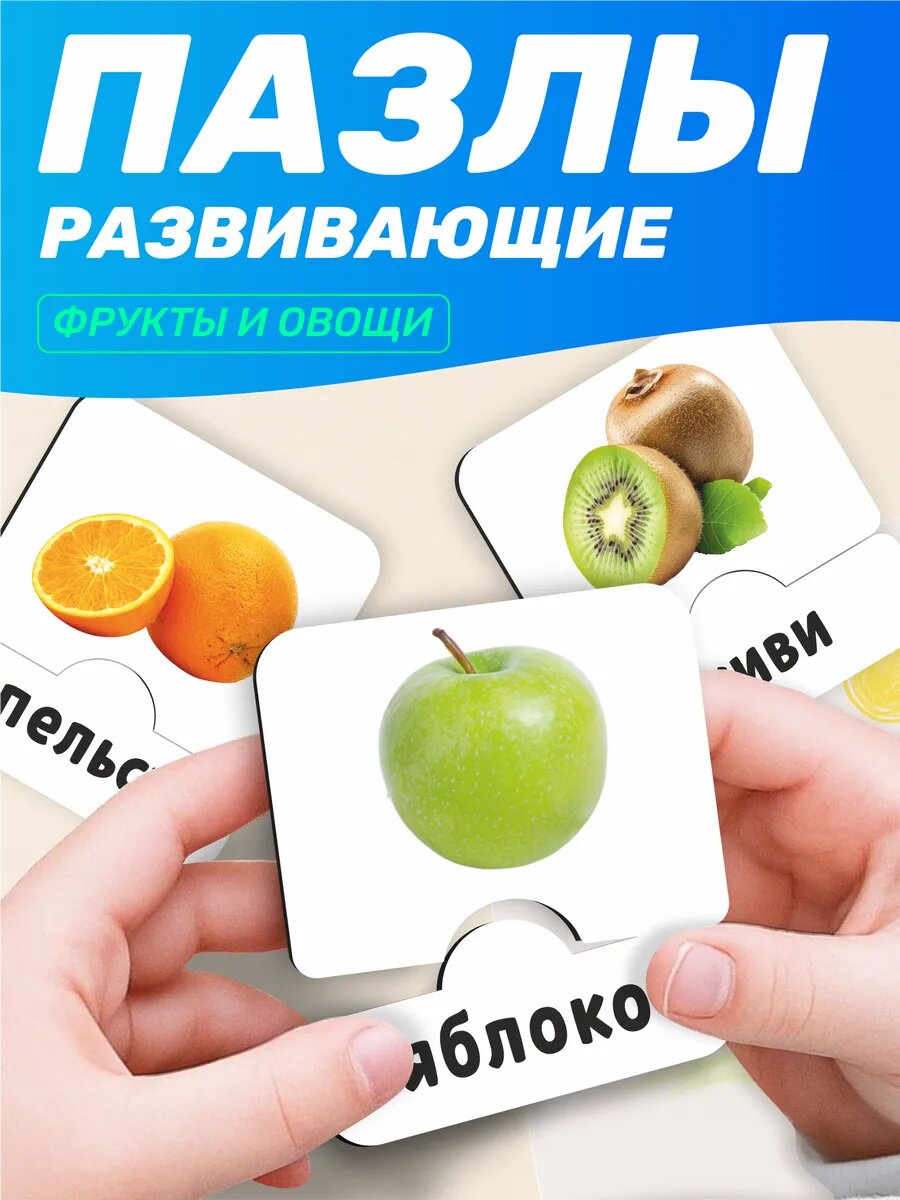 Пазлы для детей развивающие Учим слова Фрукты и овощи 100шт.