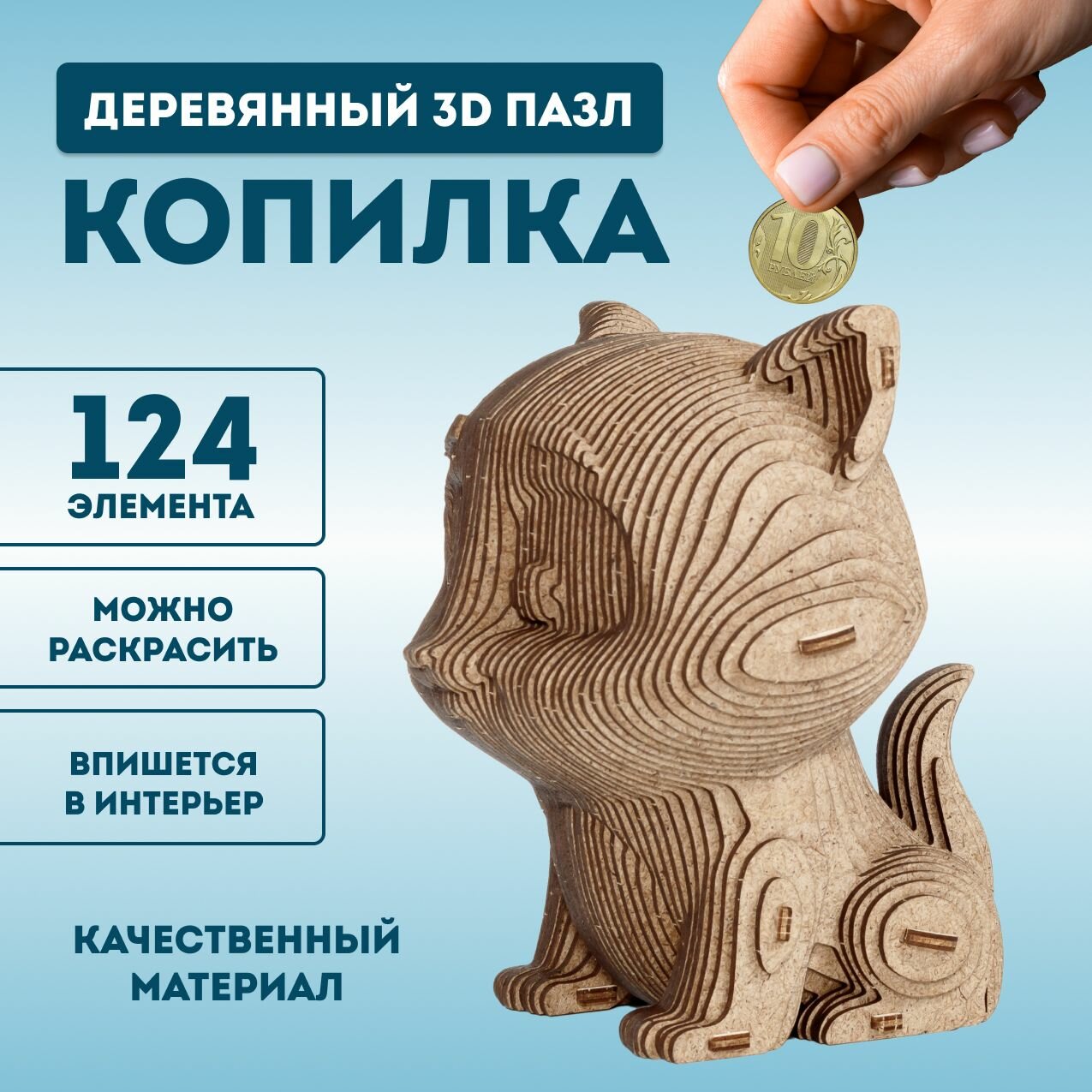 Деревянный 3D пазл копилка EWA Кошечка, не картонный
