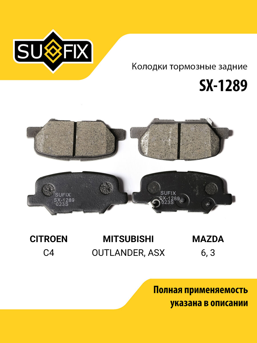 Колодки тормозные дисковые задние правые/левые для CITROEN C4 / MITSUBISHI OUTLANDER, ASX / SUFIX SX-1289