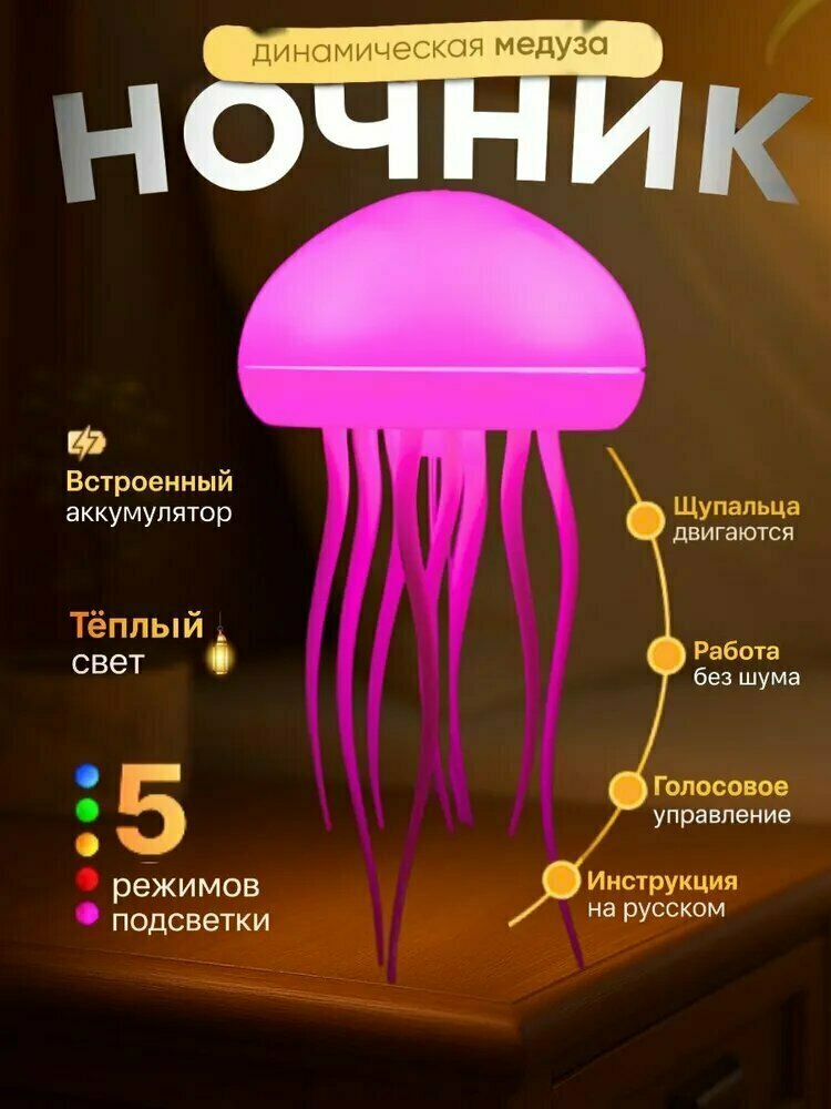 Ночник Медуза Летающая, светодиодный, с голосовым управлением, 17 см, для детской, мягкий свет