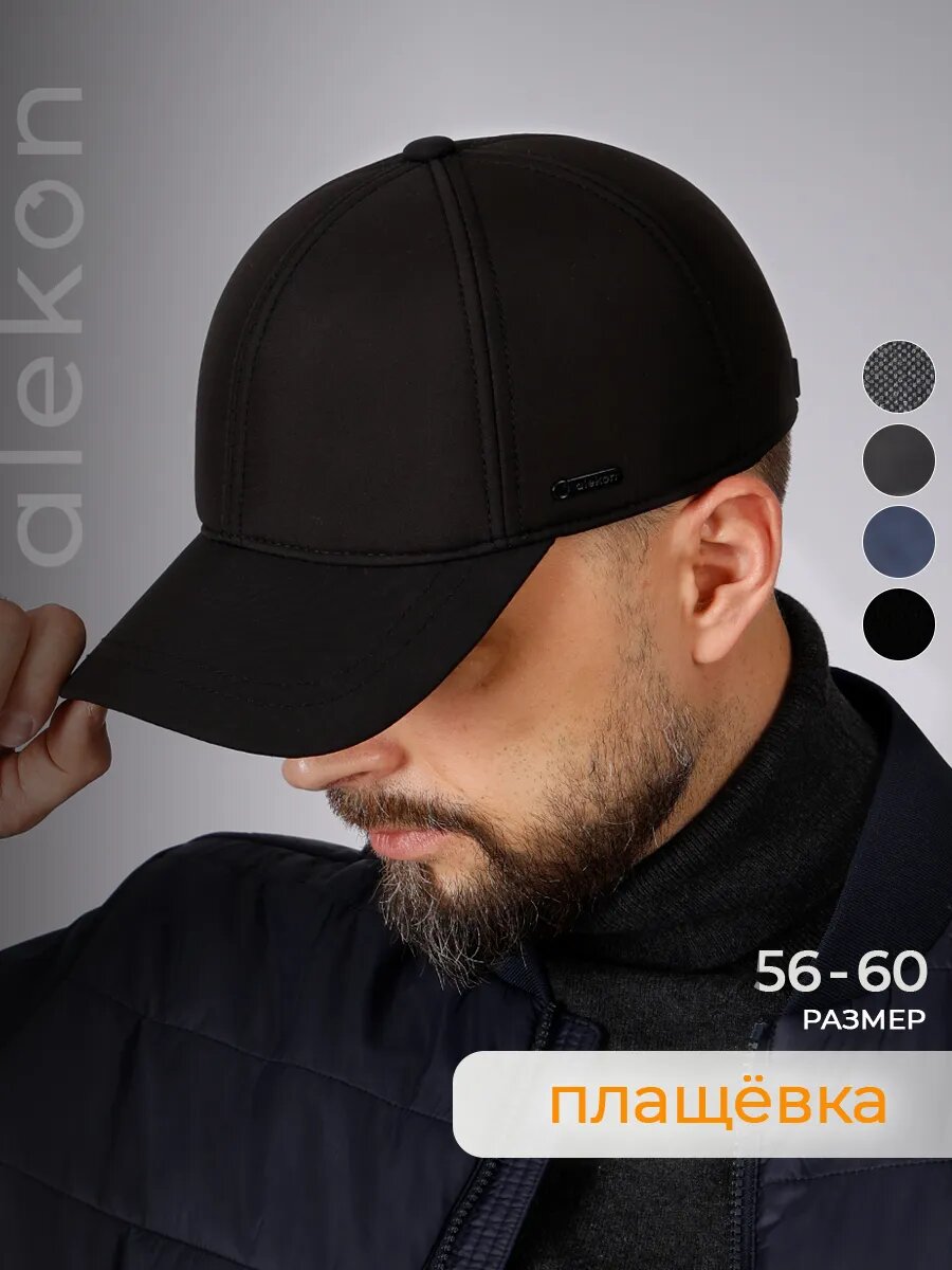 Бейсболка для мужчин