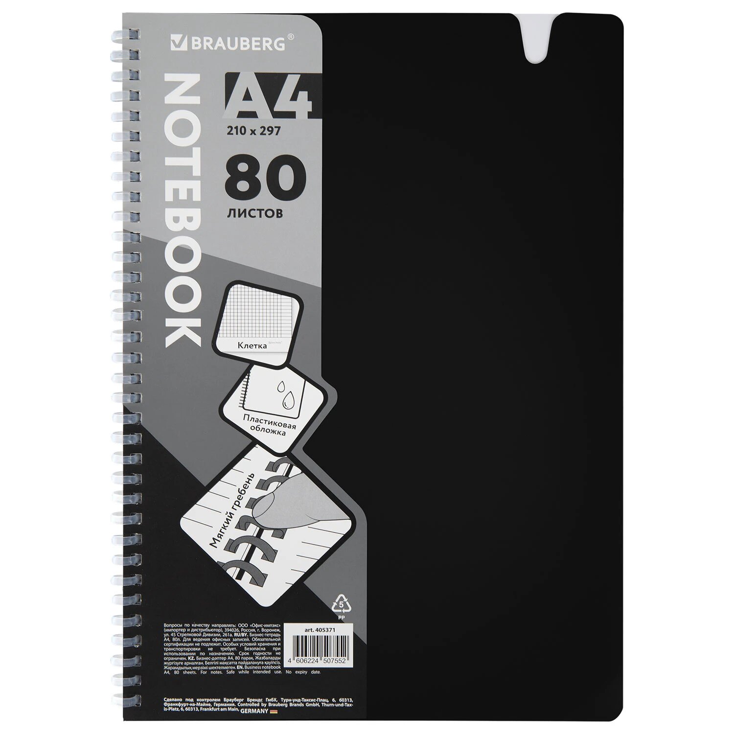 Тетрадь обложка пластик, А4 80 л, гребень мягкий, вырубка для ручки, клетка, BRAUBERG, черный, 405371 (цена только за 1 шт.)