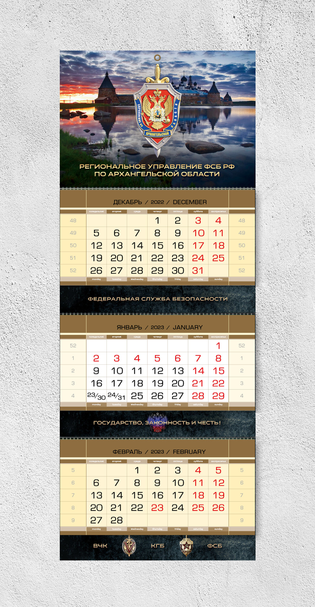 Календарь ФСБ по Архангельской области на 2026 год