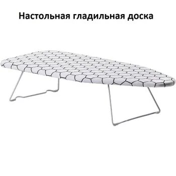 Гладильная доска Настольная, 71х30 см.