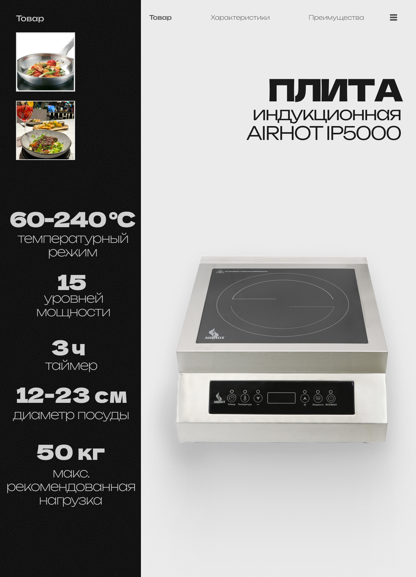 Плита настольная индукционная AIRHOT IP5000, 5 кВт, электрическая, стеклокерамика, таймер 3ч