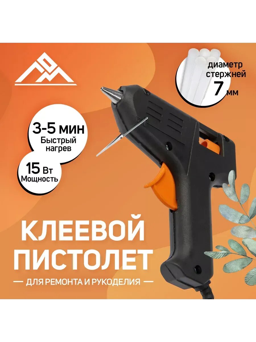 Клеевой термопистолет для творчества и ремонта