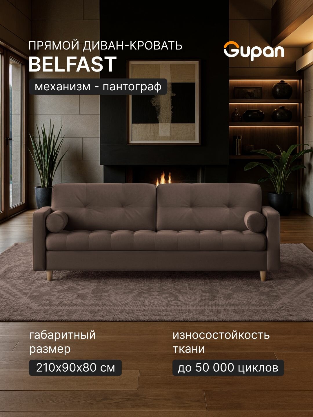Диван кровать Gupan Белфаст Велюр Amigo Coffee, раскладной, механизм пантограф, беспружинный, с ящиком для белья