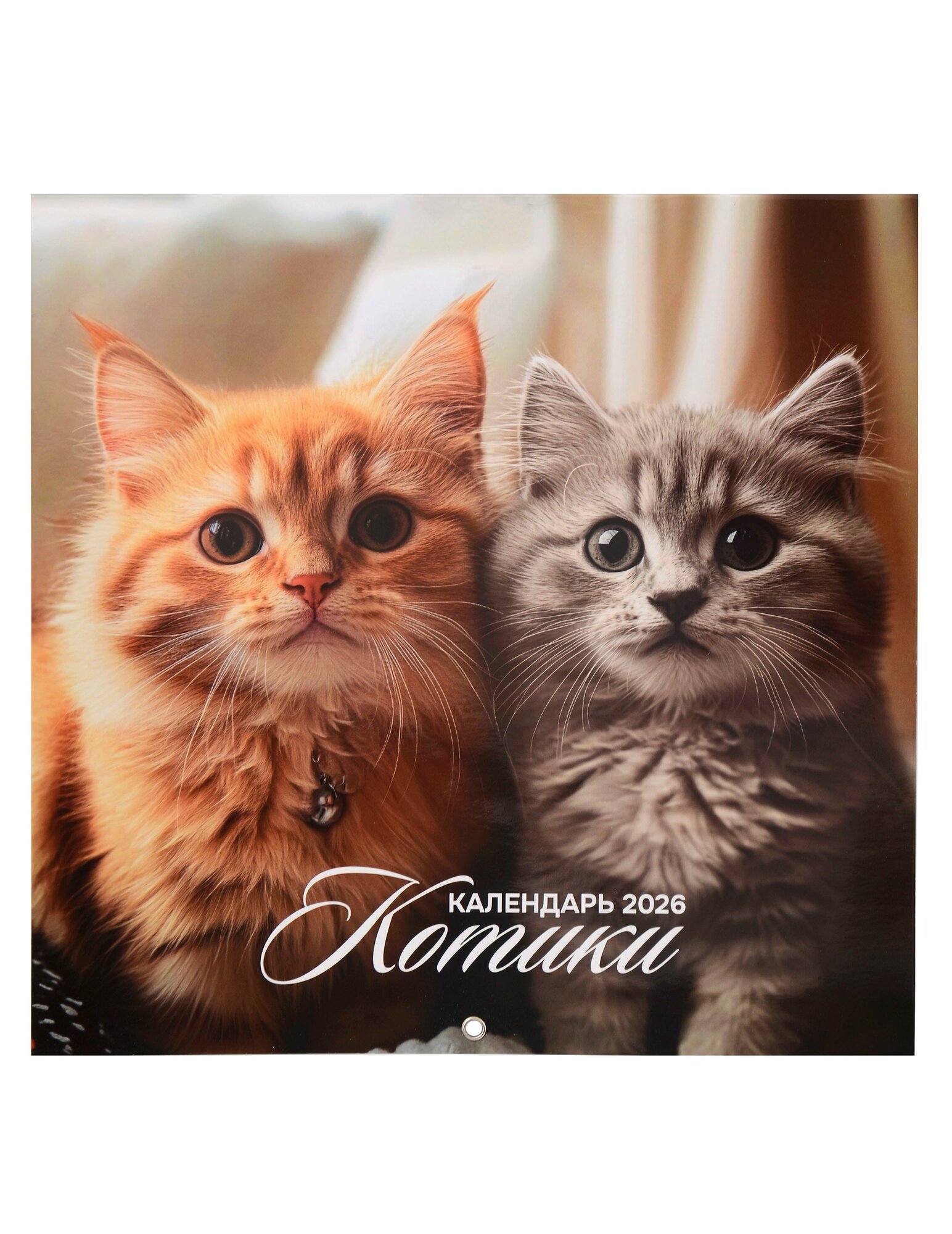 Календарь 2026г 290*290 "Котики" настенный, на скрепке