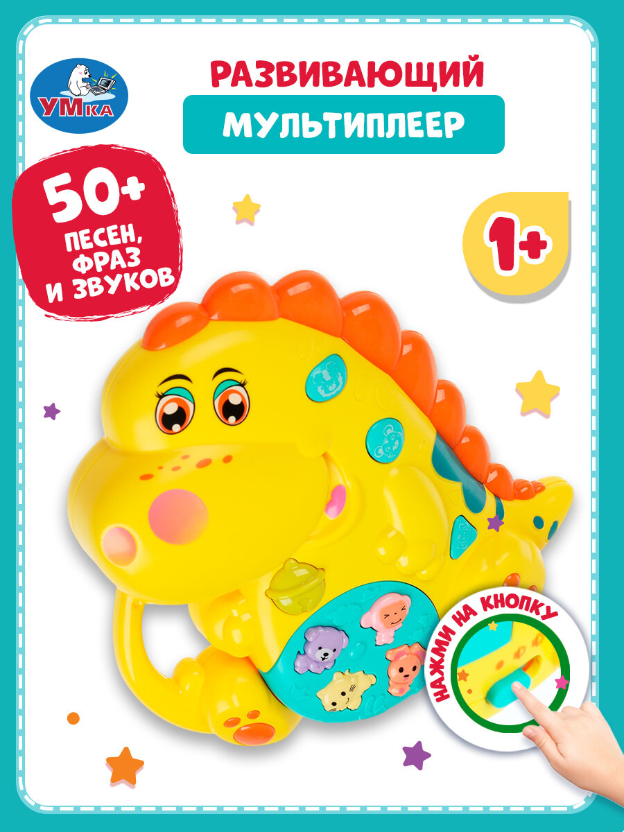 Мультиплеер детский Дракоша 7 песен, звуки животных, загадки и фразы Умка